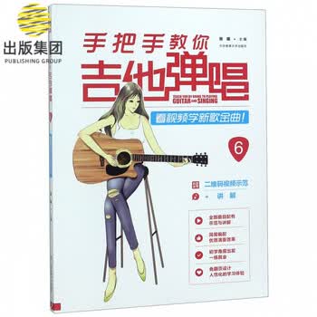 手把手教你吉他弹唱(6看视频学新歌金曲)