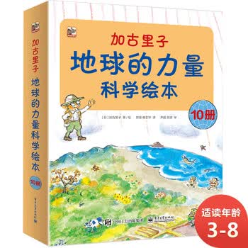 加古里子：地球的力量科学绘本 小猛犸童书(平装10册)