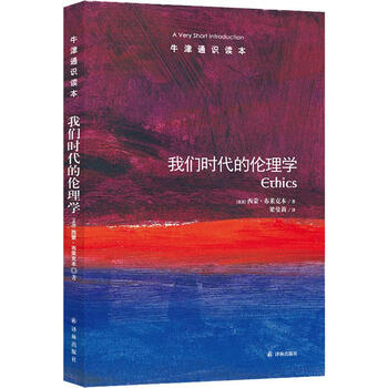 我们时代的伦理学