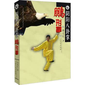 鹏形掌 田克延  书籍