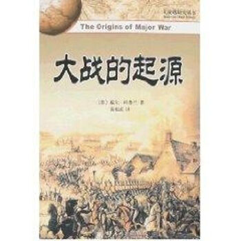 大战的起源/大战略研究丛书 科普兰 作 书籍