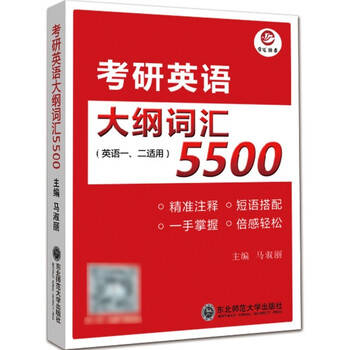 备考2023考研英语大纲词汇5500便携英语单词本正序 考研英语一英语二词汇单词书
