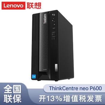 联想ThinkCentre neo P600 商用设计师游戏台式电脑 带WiFi/13.6L机箱 单主机 i5-12400F/16G/512G ...