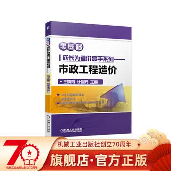 零基础成长为造价高手系列——市政工程造价