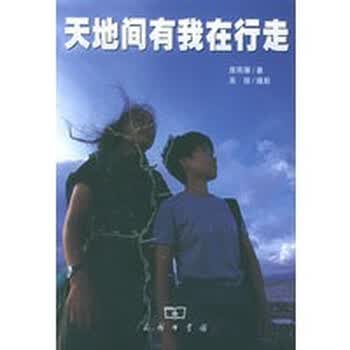 天地间有我在行走 濮雨雁,吴颀 摄影