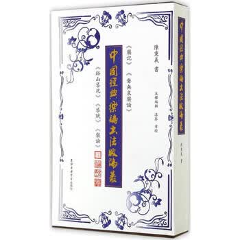 中国经典乐论书法版论丛