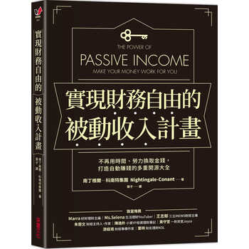 原版进口书 南丁格尔―科南特集团实现财务自由的被动收入计划：不再用时间、劳力换取金钱，打