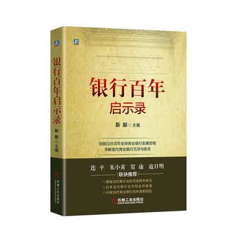包邮：银行启示录 金融与投资   图书