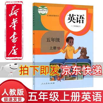 新华正版直发新版小学五年级上册英语书人教版三年级起点pep人教正版教材教科书人民教育出版社RJ五5上英语