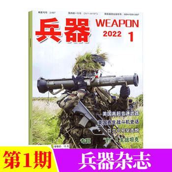 兵器杂志 2022年1月