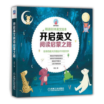 包邮：开启英文绘本阅读启蒙之路(精读80本经典英文绘本) 外语学习   图书