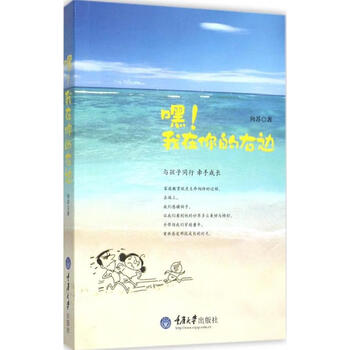 嘿!我在你的右边
