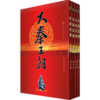大秦王朝（第1册） 王新龙