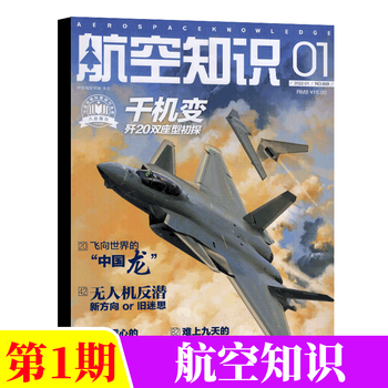 航空知识杂志 2022年1月