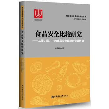 食品安全比较研究 孙娟娟  书籍