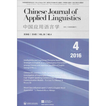 中国应用语言学2016.4