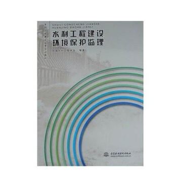 水利工程建设环境保护监理