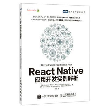 React Native应用开发实例解析 [澳]亚历山大·麦克劳德(Alexander McLeod