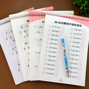 幼小衔接20以内加减法练习册天天练凑十法借十法全套童书口算题卡分解与组成二十以内的进位退位学前数学启蒙幼儿园口算心算混合运算一日一练 四本套