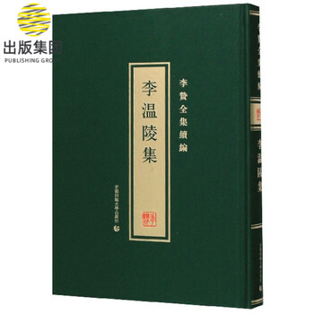 李温陵集(精)/李贽全集续编