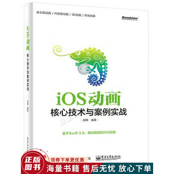 iOS动画――核心技术与案例实战