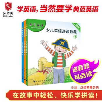 典范英语—少儿英语拼读教程 自然拼读 小学英语分级阅读绘本 英文原版 3册 可点读 3-12岁 搭小猪佩奇 比得兔 猜猜我有多爱你