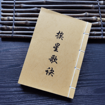 挨星歌诀 杨公风水阳宅开门辨吉凶 二十四山吉穴水法吉凶线装古籍 炫夙 挨星歌诀