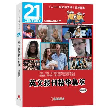 英文报刊精华集萃【正版图书】