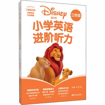 小学英语进阶听力 3年级 图书