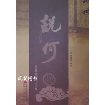 说何 何焕强著 海天出版社