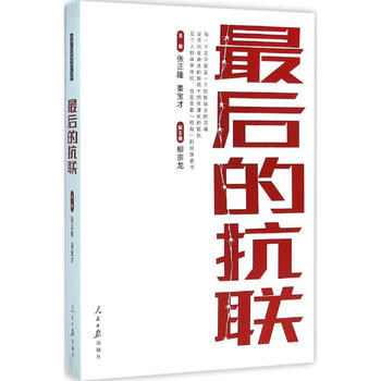 后的抗联