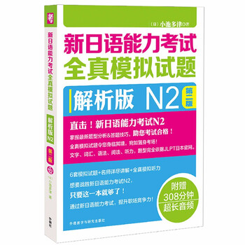 外研社日汉双解学习词典 N2模拟