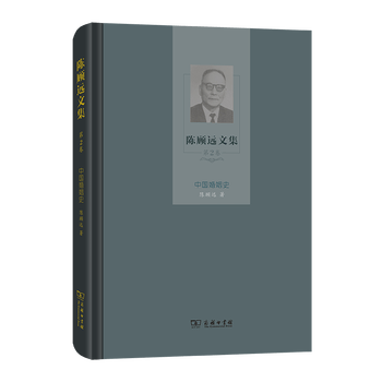 陈顾远文集(第2卷)：中国婚姻史（精）