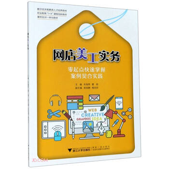 网店美工实务