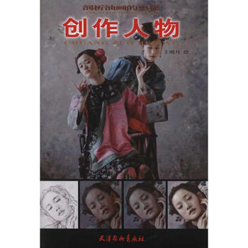 创作人物 王明月  作 书籍