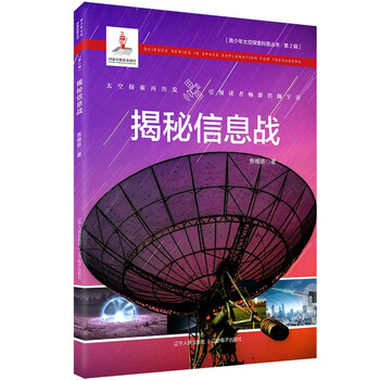 [正版图书]揭秘信息战