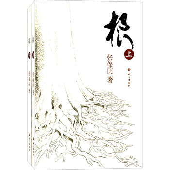 根 张保庆  书籍
