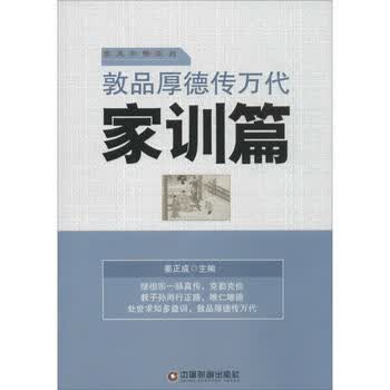 敦品厚德传万代