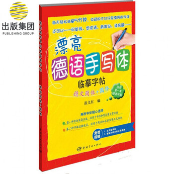 漂亮德语手写体临摹字帖(德文简体+圆体)