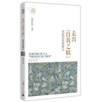 走出“自我之狱”