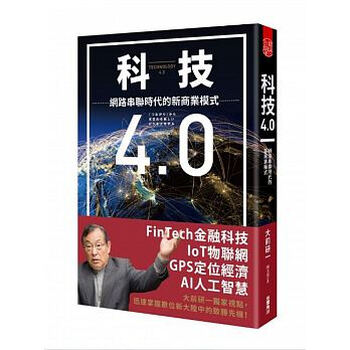 预售 科技4.0 网络串联时代的新商业模式中国台湾角川17