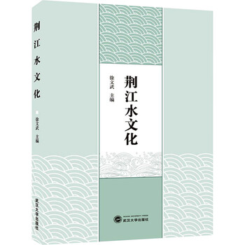 荆江水文化