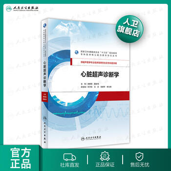 心脏超声诊断学