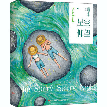 星空仰望 幾米  书籍