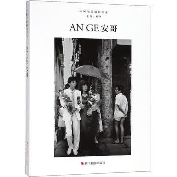 中国当代摄影图录 安哥
