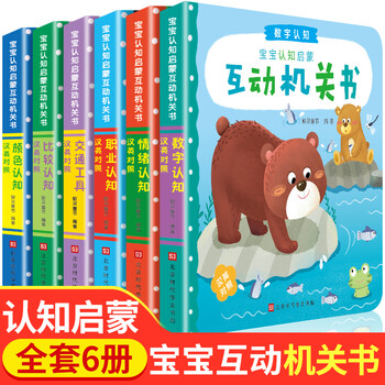 宝宝机关推拉书 好玩的洞洞书婴儿早教绘本1-2到3岁适合两岁一岁半三岁看的益智启蒙书本1周岁1一2岁 【全6册】推拉书全套