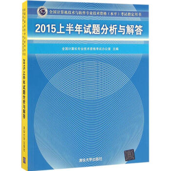 2015上半年试题分析与解答