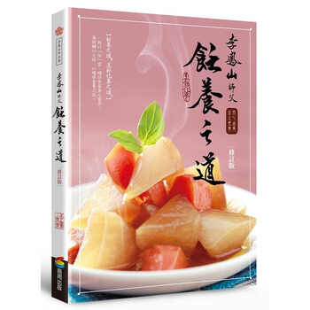 在途 李凤山饪养之道（修订版）19商周李凤山 食疗 料理