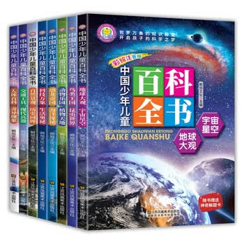 十万个为什么 拼音版 全套 儿童书籍小学生课外阅读 6-12岁少儿科普百科全书 一二三四五六年级必读假期读物 百科全书注音版全套8册