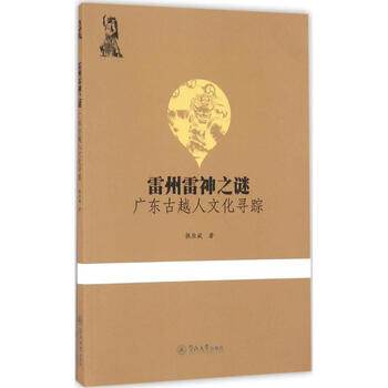 雷州雷神之谜 张应斌  作 书籍